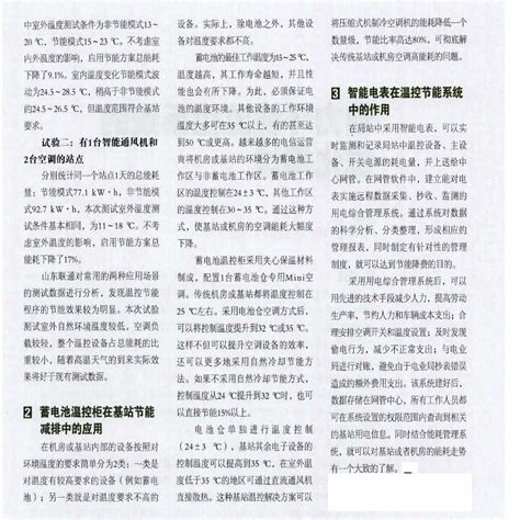 温控节能在通信局站中的应用 土木在线