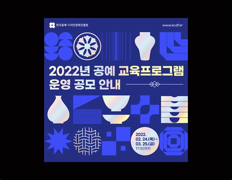 2022년 공예 교육프로그램 운영 공모 안내 웹플라이어 3410design
