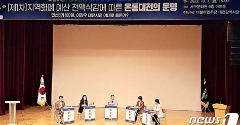 민주당 지역화폐 온통대전 대안 없는 폐지 안돼