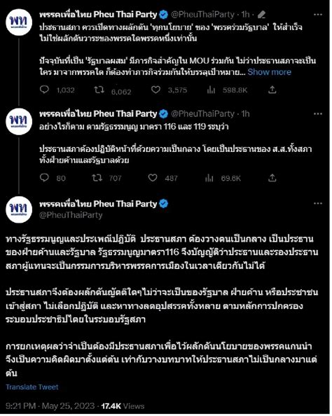 เพื่อไทย ก้าวไกล ศึกชิงเก้าอี้ประธานสภาระอุ