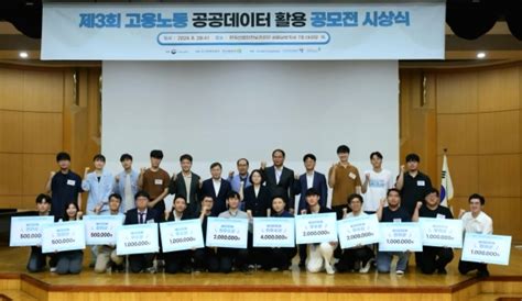 한국고용정보원 고용‧노동 공공데이터 활용 공모전 시상식 개최 컨슈머타임스consumertimes