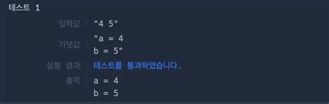 [프로그래머스] a와 b 출력하기
