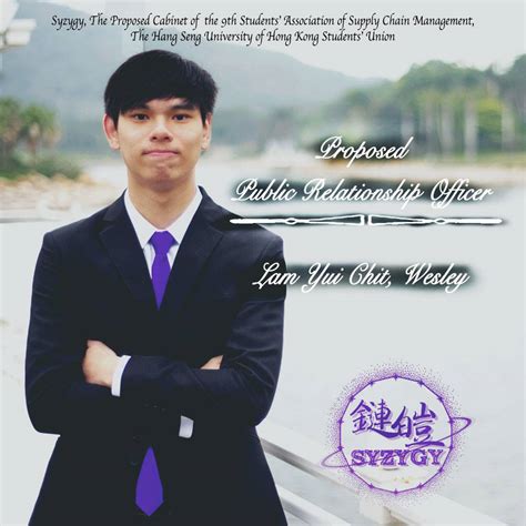 🌟大家好💜我係香港恒生大學學生會第九屆供應鏈 香港恒生大學學生會第九屆供應鏈管理學系系會幹事會 鏈皚 Syzygy