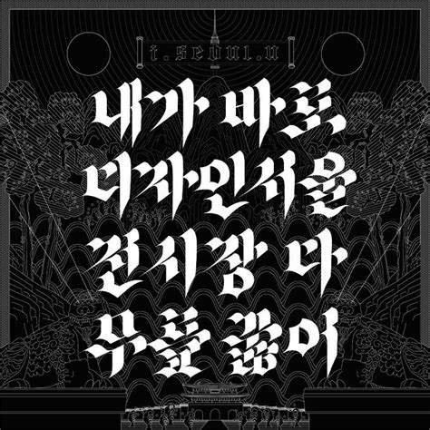 한글블랙레터 한글프락투라 타이포그래피 로고 디자인 타이포그래피 타이포그래피 로고