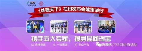 南方衛視《珍藏天下》欄目正式開始海選徵集第三期、第四期藏品 每日頭條