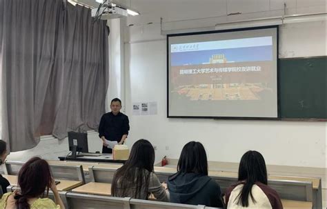 “艺”气风发 我院继续开展优秀校友讲就业活动 艺术与传媒学院