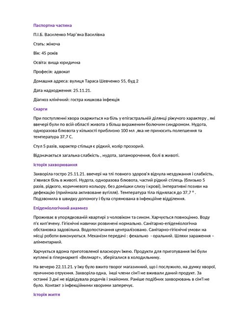 острая кишечная инфекция гостра кишкова інфекція Docsity