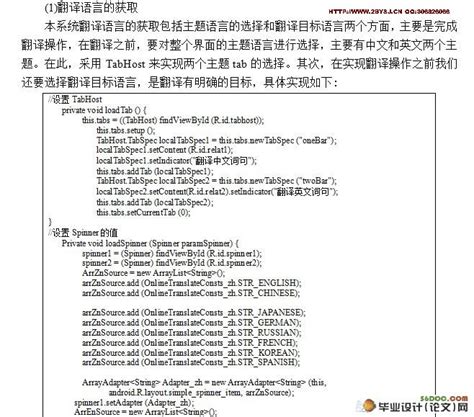 基于Android平台的多国语言翻译器设计与实现 JAVA 计算机