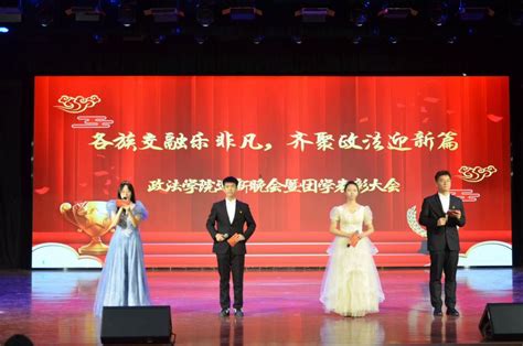 各族交融乐非凡，齐聚政法迎新篇┃政法学院2024级迎新晚会暨团学表彰大会成功举办团学快讯学生工作通化师范学院政法学院