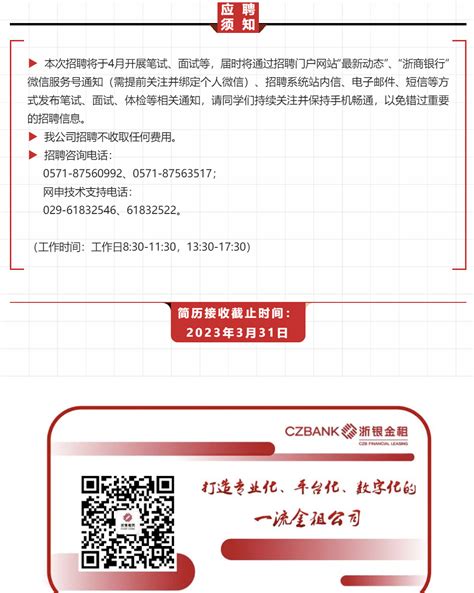 浙银金租2023春季校园招聘启事 山东财经大学金融学院