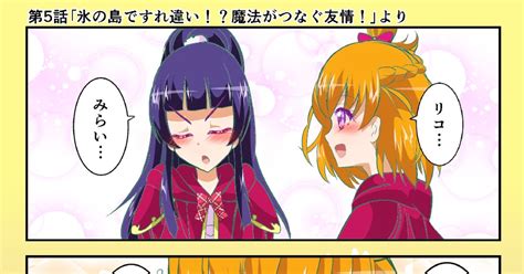 魔法つかいプリキュア 続・5話 完全にふうふ 松岡二のマンガ 漫画 朝日奈みらい リコプリキュア Pixiv