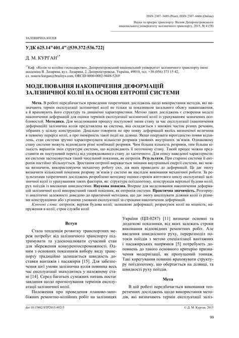 Pdf Accumulated Deformation Modeling Of Permanent Way Based On Entropy System