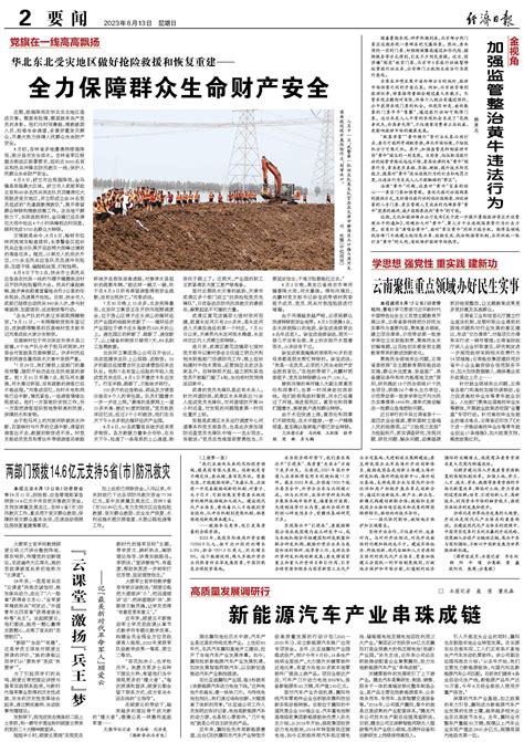 云南聚焦重点领域办好民生实事我苏网