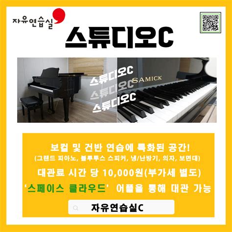 자유연습실 대학로 보컬연습실 피아노룸 스튜디오c 혜화역 1번 출구 도보 3분거리