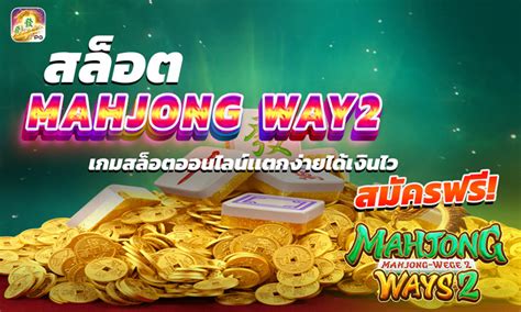 Mahjong Way