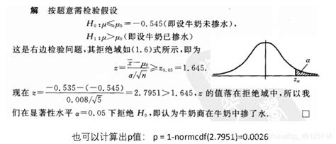 数学建模更新8（正态分布均值假设检验）正态分布单侧检验 Csdn博客