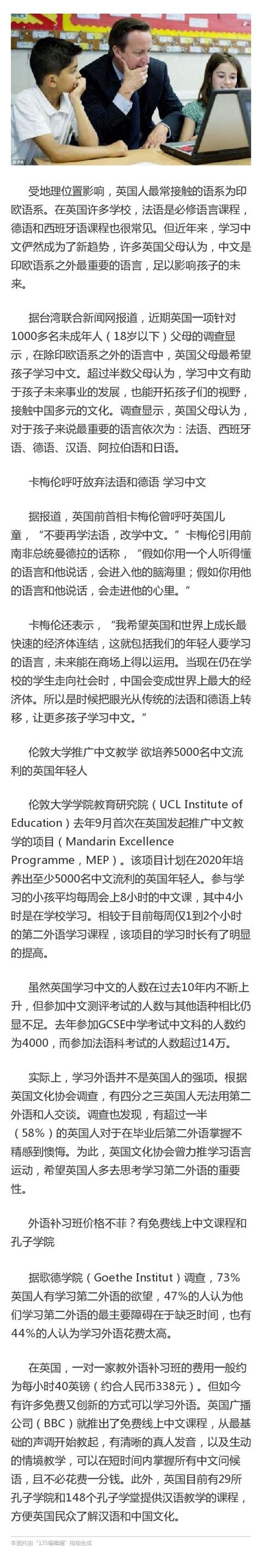 英國前首相卡梅倫呼籲：別再學法語，改學中文 每日頭條