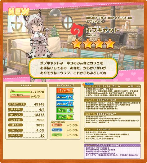 けものフレンズ3｜おしらせ｜ボブキャット登場！「すぺしゃるぴっくあっぷしょうたい」開催！｜アピリッツ