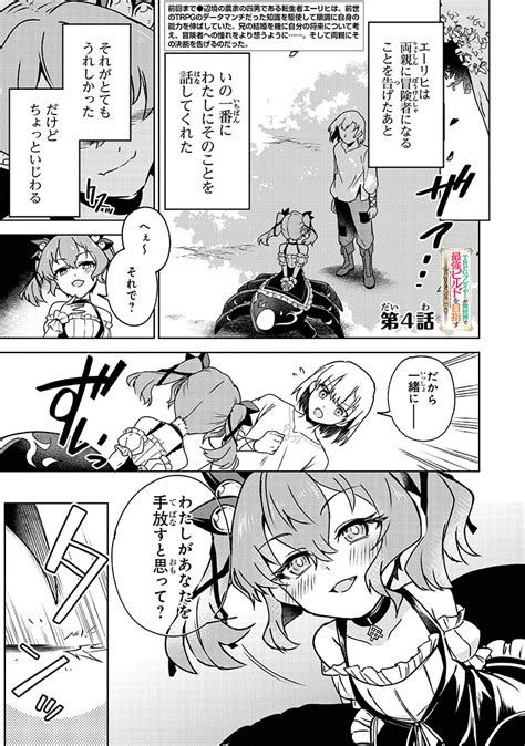 オーバーラップ情報局 On Twitter Rt Utida Temo 漫画版『trpgプレイヤーが異世界で最強ビルドを目指す