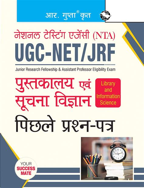 Buy Nta Ugc Netjrf Library And Information Science Paper Ii