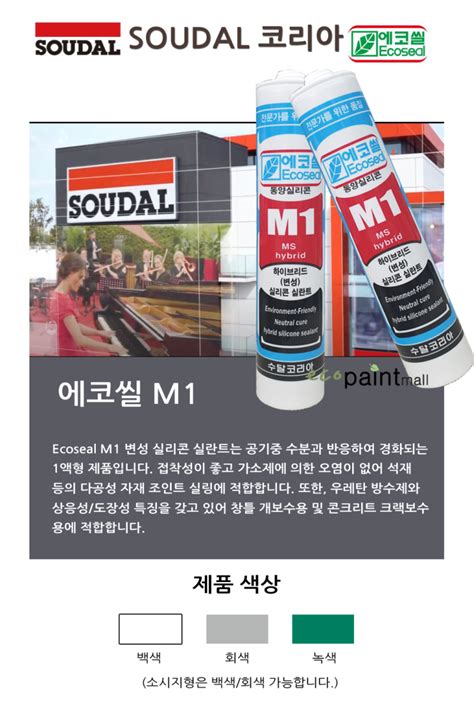 수달 코리아 에코씰 M1 우레탄 변성실리콘 씰란트 옥상방수 콘크리트 크랙보수 창틀 방수 보수 동양실리콘 네이버 블로그