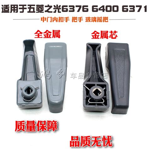 适用于五菱之光6376 6400 6371汽车中门内扣手把手玻璃摇把 虎窝淘