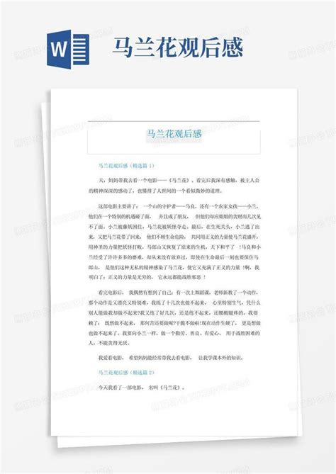 马兰花观后感 Word模板下载编号qgavaxeo熊猫办公