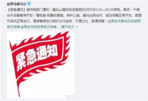 藏马山度假区8月5日6点到20点停电 啤酒节活动正常 青报网 青岛日报官网
