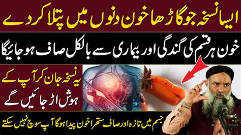 Khoon Ko Patla Karne Ka Tarika Khoon Ko Saaf Karne Ka Tarika Blood