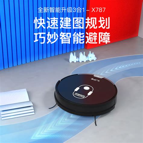 Ilife X787扫地机器人智能家用全自动扫地拖地吸尘器三合一吸小米