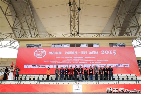 收官party——爱在中国·为爱骑行深圳龙岗站 单车志cn