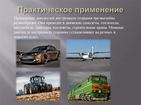 Двигатель внутреннего сгорания презентация онлайн