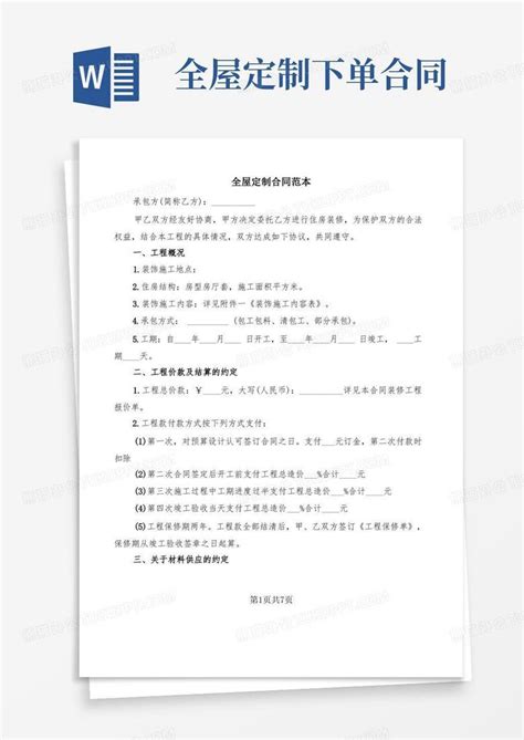 全屋定制合同范本 2篇 Word模板下载 编号lmdnwmvg 熊猫办公