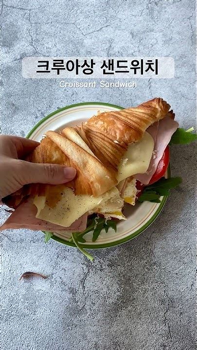 크루아상 샌드위치 이렇게 만들어요 Croissant Sandwich Youtube