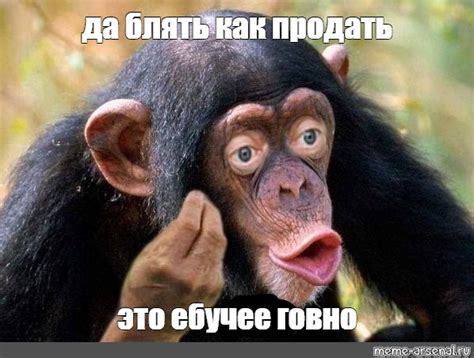Meme да блять как продать это ебучее говно All Templates Meme