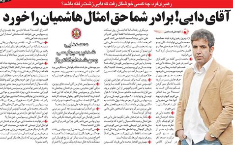 ماجرای خشم رهبری‌فر علیه دایی؛ حالا او شده پرسپولیسی و من شدم کفترباز علی دایی حق هاشمیان‌ها