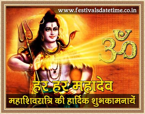 2020 Maha Shivaratri Hindi Wishing Wallpaper No 8 Festivals Date Time
