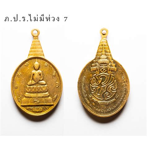 เหรียญพระชัยหลังช้าง หลัง ภ ป ร ที่ระลึก เฉลิมพระชนม พรรษา 5 รอบ ร 9 Shopee Thailand