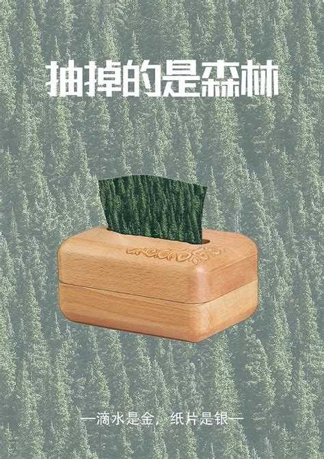 节约用纸 保护环境z141922932 站酷zcool