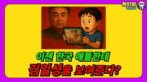 북한 만화 틀어주는 나라 애들 머릿속에 뭐 심으려는 거죠 Youtube