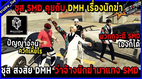 Smd Dmh Smd Dmh Gta V