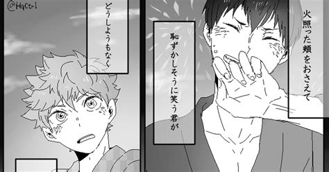 ハイキュー Hq 影日詰め合わせ4 貫井ゆなのマンガ 漫画 影日 腐向けhq Pixiv