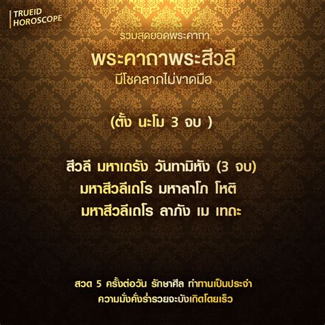 รวมบทสวดมนต์ พระคาถาเสริมดวงการเงิน เรียกโชคลาภไม่ขาดมือ มีคลิป