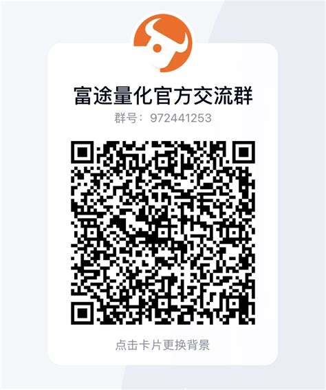 富途牛牛帮助中心 量化经验交流渠道