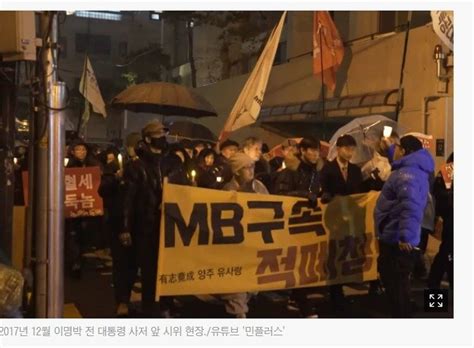 文 청와대 출신 의원들 경찰 항의사저 앞 집회 대처 미온적 Mlbpark