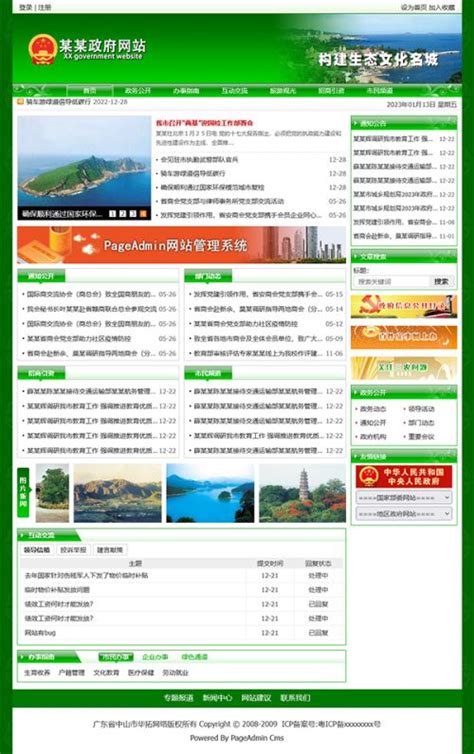 党建网站模板党建网站源码下载 Pageadmin T188