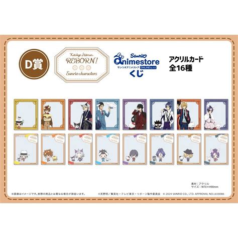 家庭教師ヒットマンreborn×sanrio Characters｜【eeoくじ】「家庭教師ヒットマンreborn×sanrio