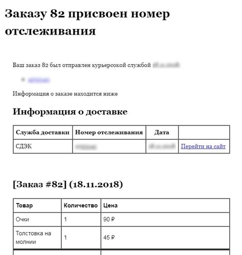 Плагин отслеживания доставки для Woocommerce — Трекинг номер заказа