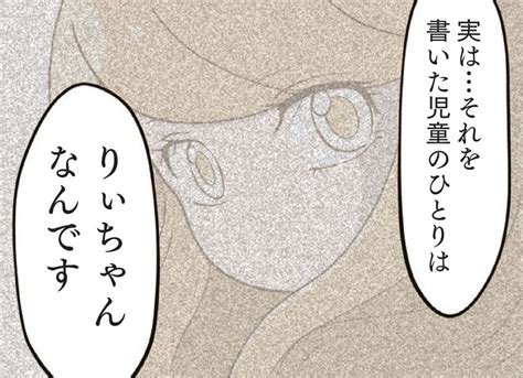 アンケートで「いじめがある」と答えたのは、主犯格だと思っていた子だった／家族全員でいじめと戦うということ。㊶ ライブドアニュース