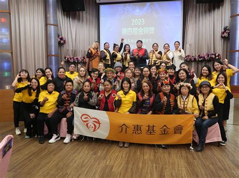 第四屆金照獎 照服員的紅地毯之路 活動花絮 最新資訊 介惠基金會｜深耕原鄉推動偏鄉社區培力與專業